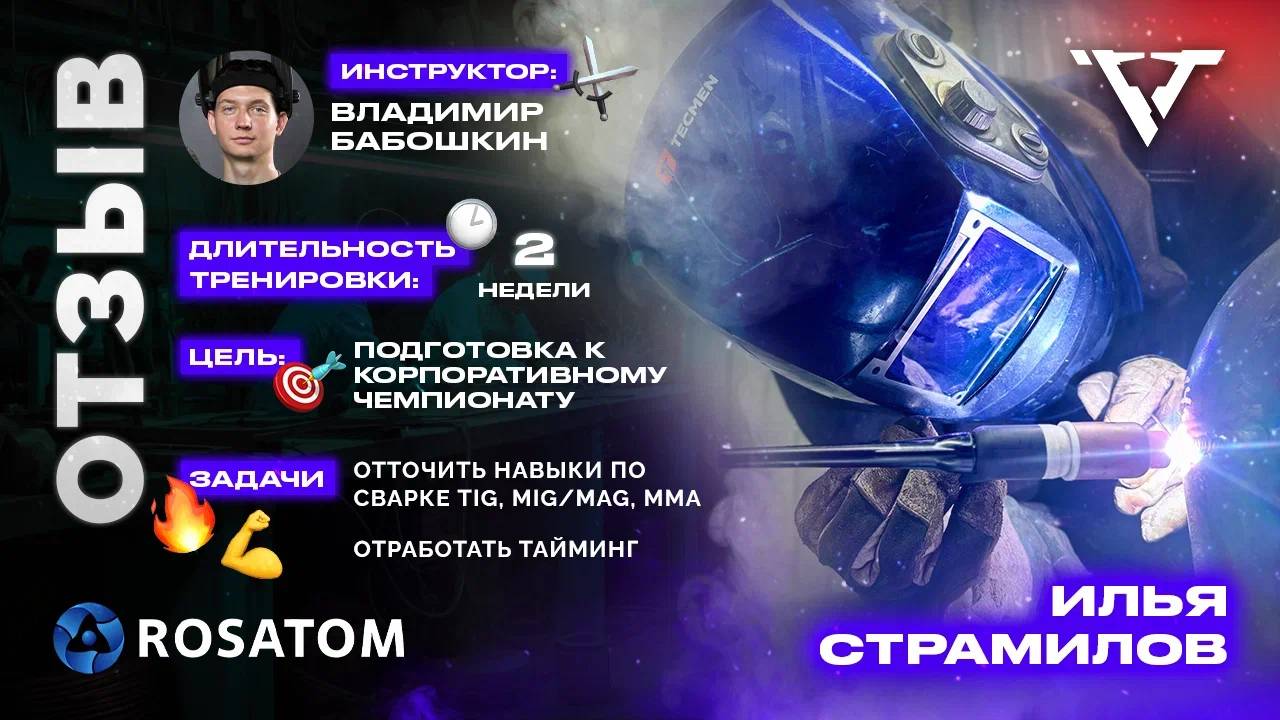 Обучение сварке TIG, MIG/MAG, MMA | школа сварки РВТ