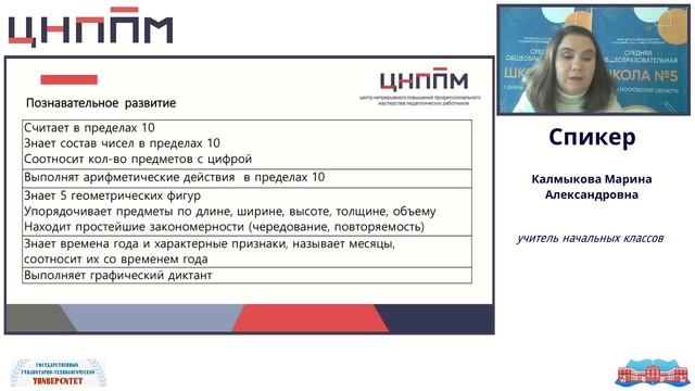 Стартовая диагностика в первом классе проекта «Эффективная начальная школа»