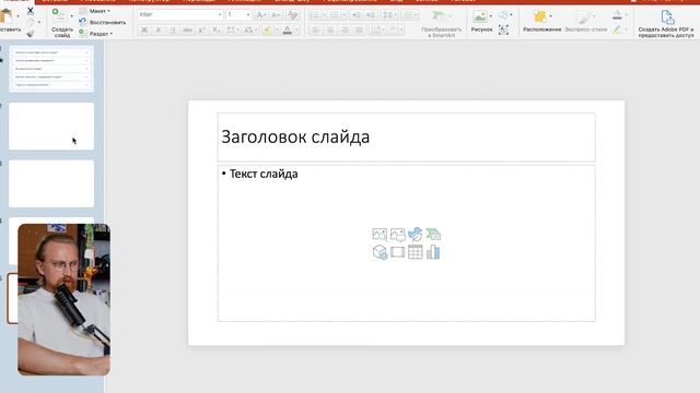 Как оформить слайд с ответами на вопросы