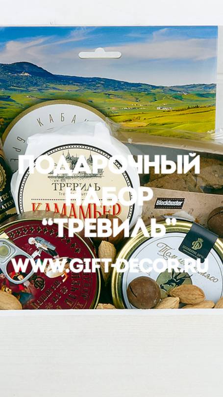 Подарочный набор “Тревиль”