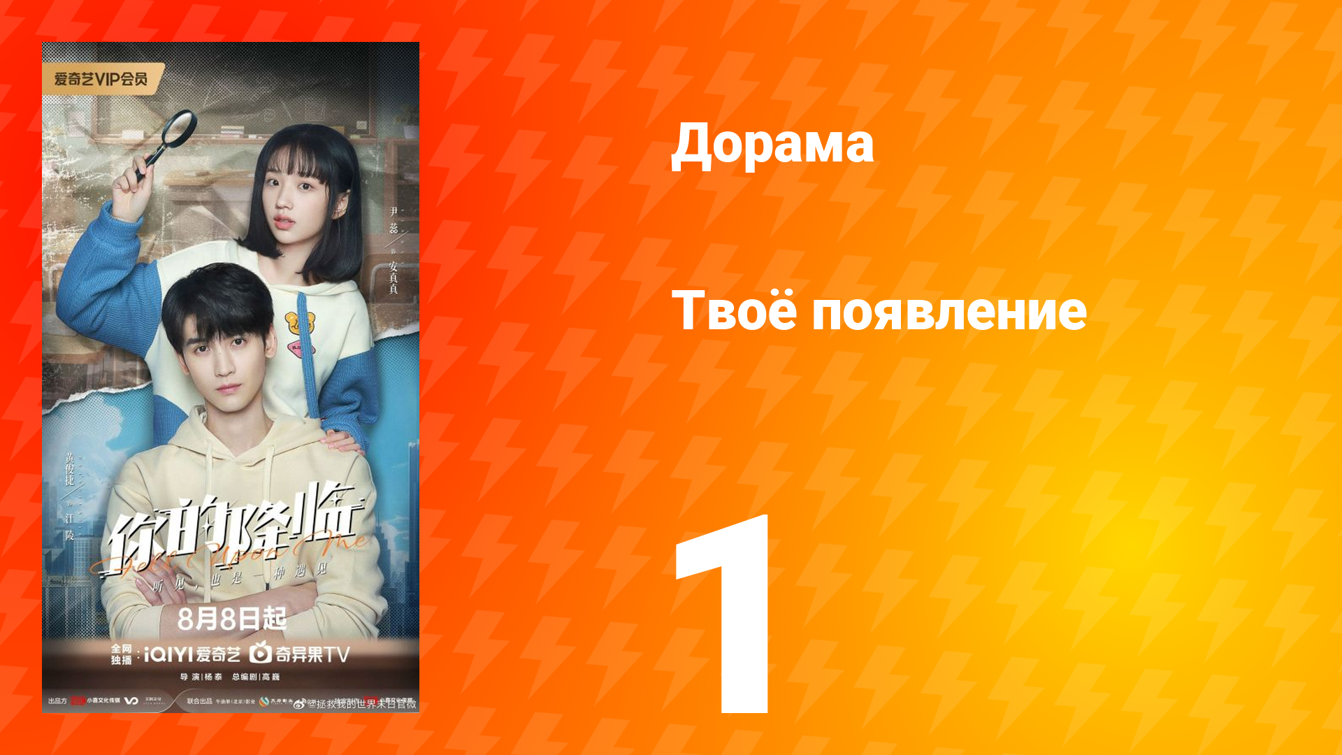 Твоё появление 1 серия