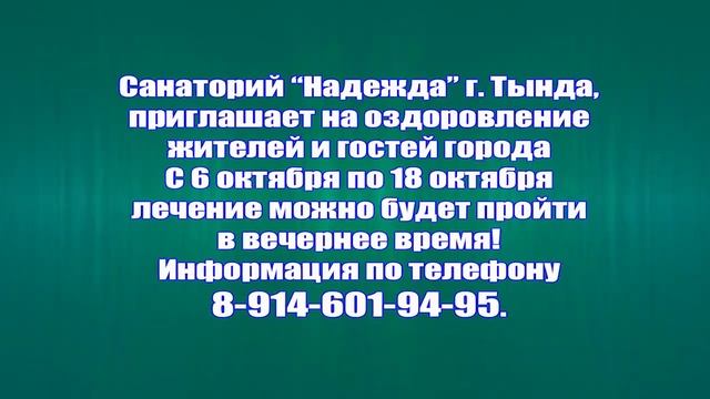 САНАТОРИЙ_НАДЕЖДА_ПРИГЛАШАЕТ_НА_ОЗДОРОВЛЕНИЕ