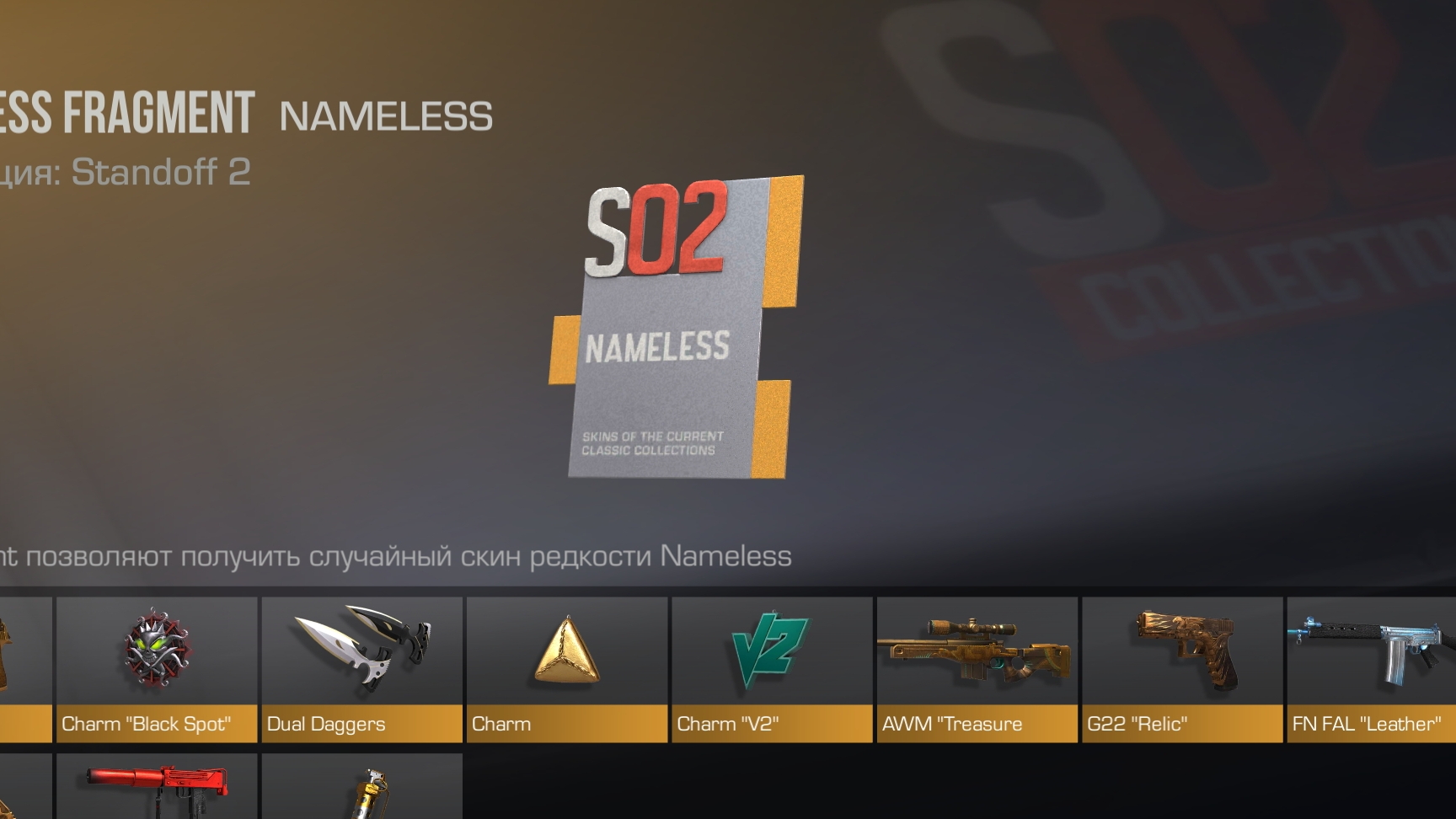 хотели бы себе неймелис фрагмент?