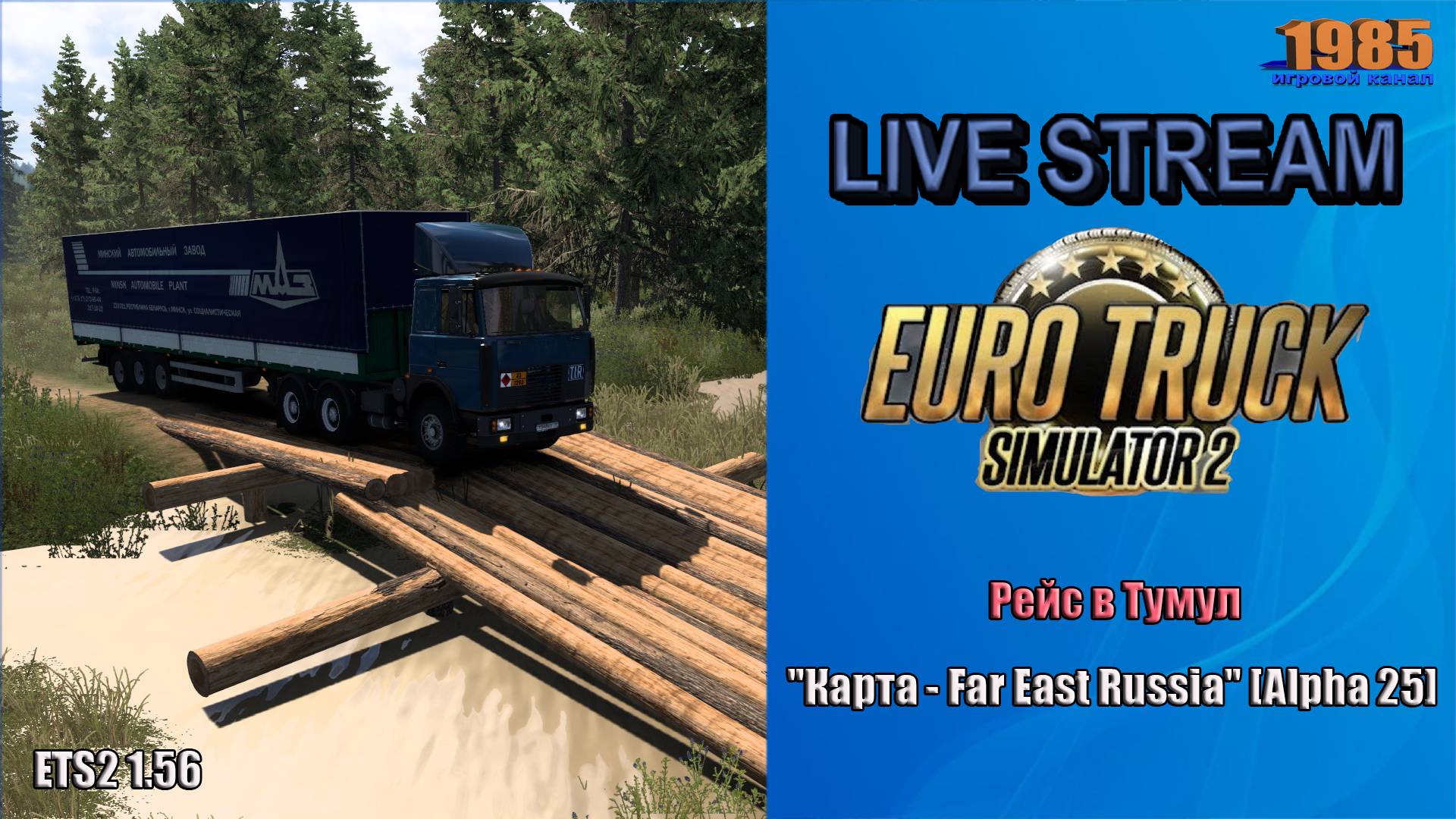 🚚ETS2 1.56 Рейс в Тумул #5●Logitec MOMO Racing + PS3 Move [#149]