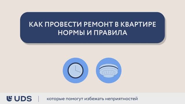 Инструкция-помощник для новосёлов домов UDS (выпуск 2)