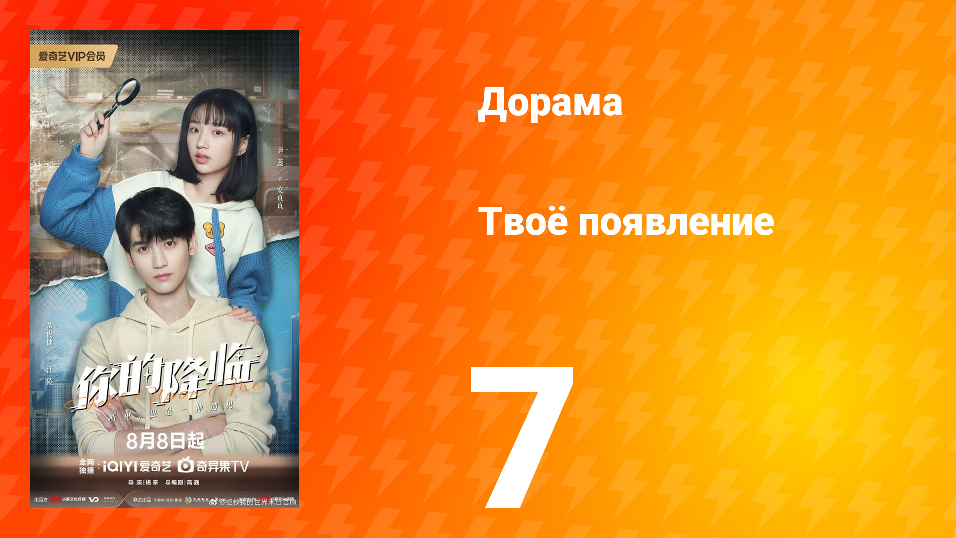 Твоё появление 7 серия