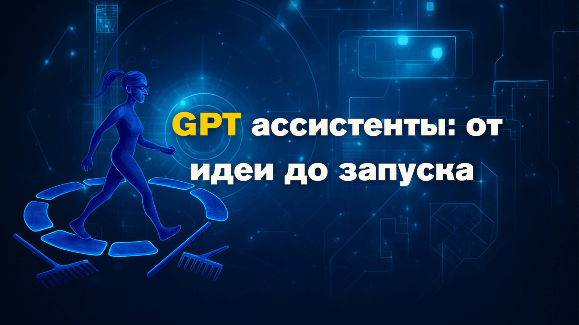 ИИ для начинающих