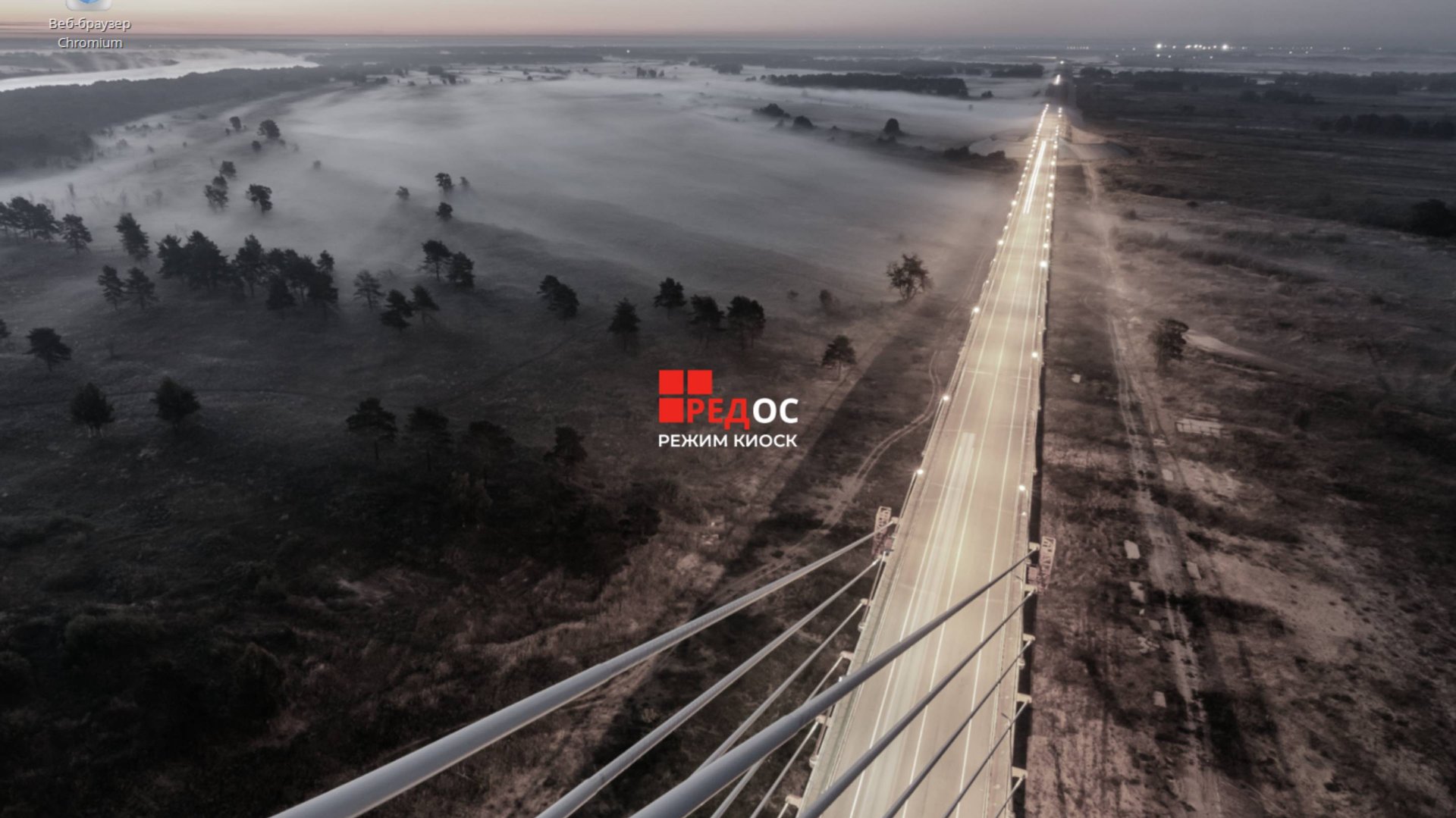 Режим киоска в РЕД ОС.