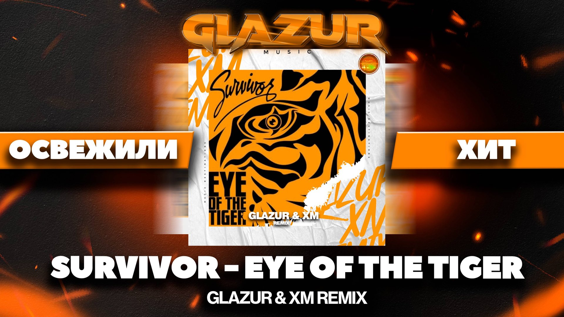 Survivor - Eye of the Tiger (Glazur & XM Remix)