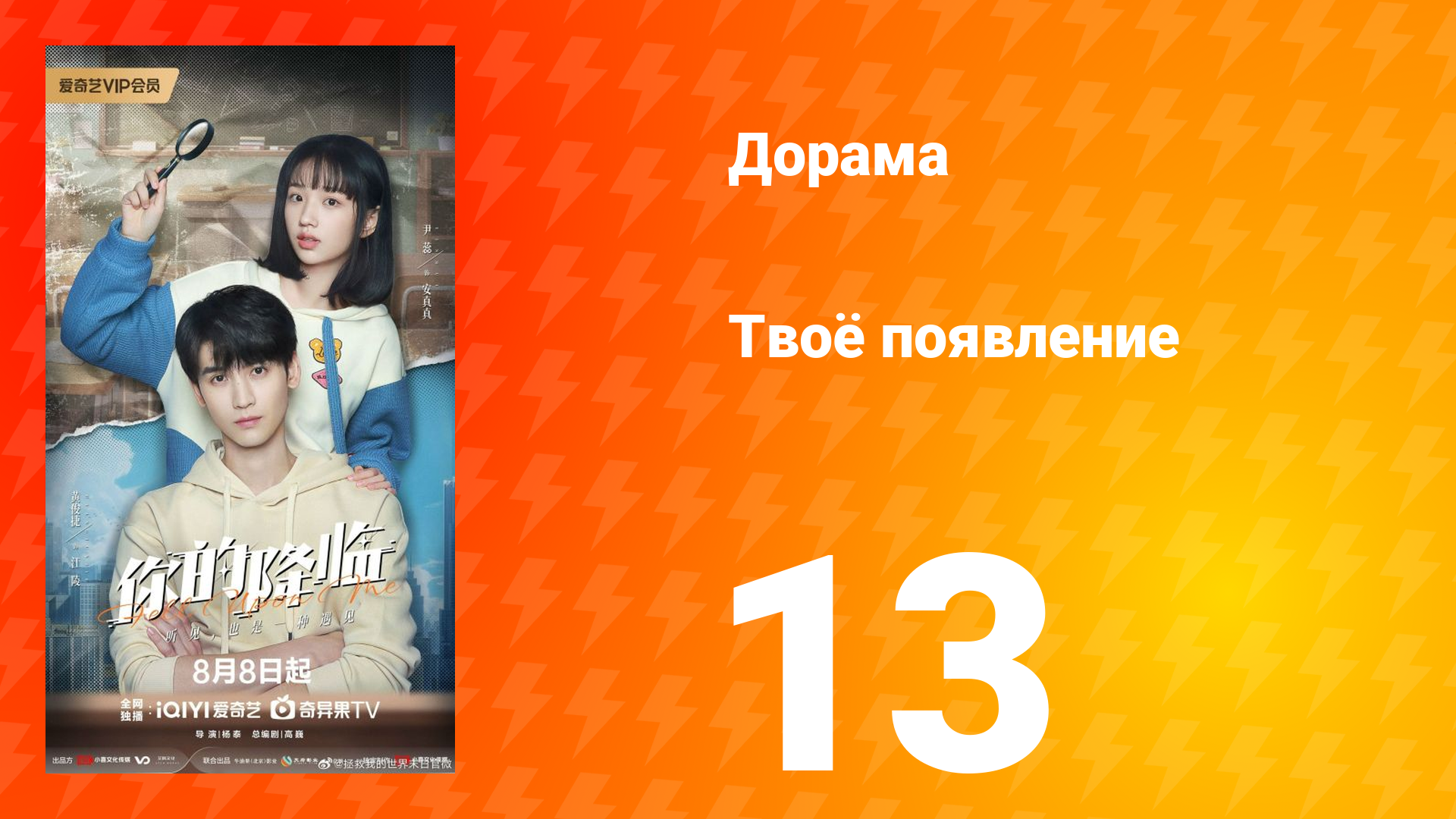 Твоё появление 13 серия