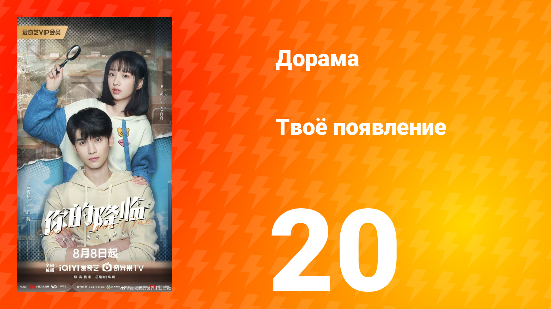 Твоё появление 20 серия