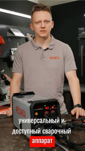 Новый сварочный полуавтомат Ресанта САИПА-160 MIG 5в1