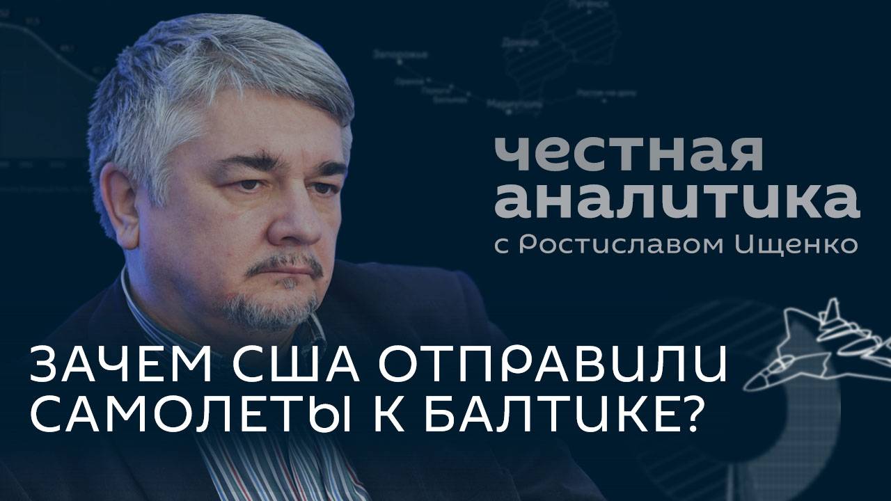 Ищенко: эскалация на Балтике, израильское ПВО для Киева и кризис ООН