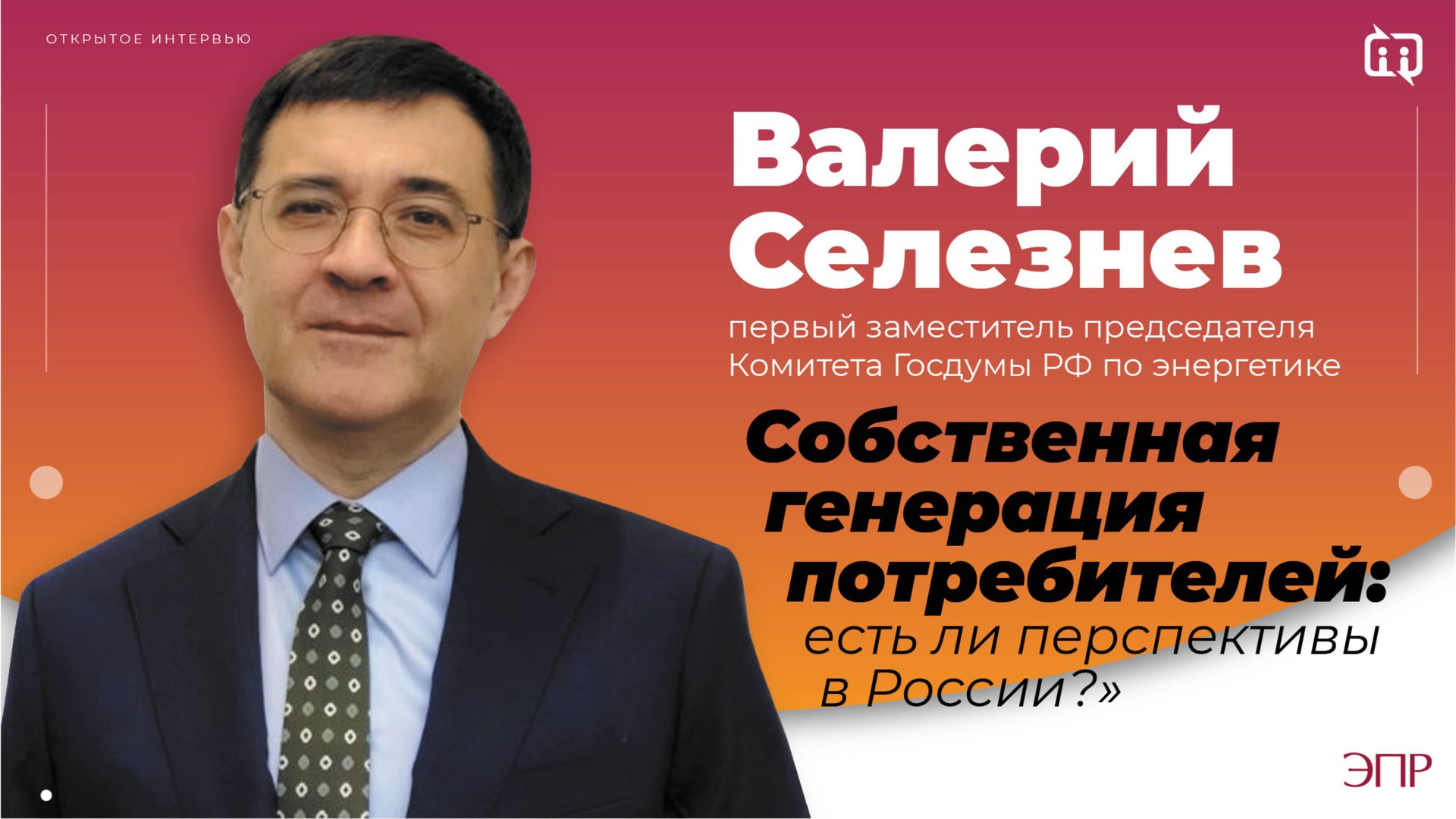 Собственная генерация потребителей: есть ли перспективы в России