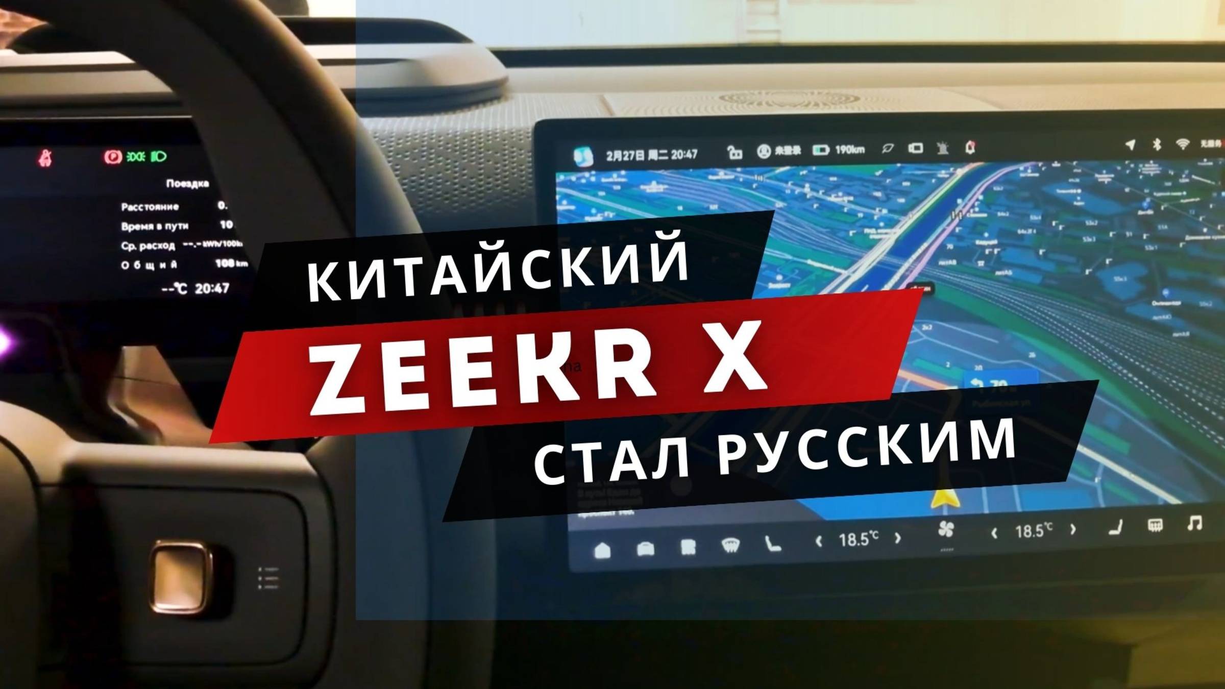 ZEEKR X | Русская прошивка: мультимедиа, приборка, приложения, Яндекс