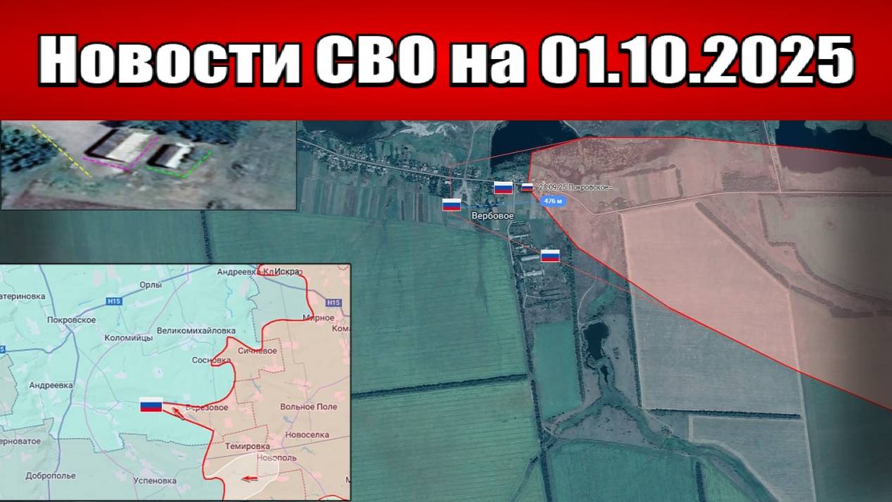 Последние новости с фронта СВО и карта боевых действий на Украине сегодня 1 октября 2025 года