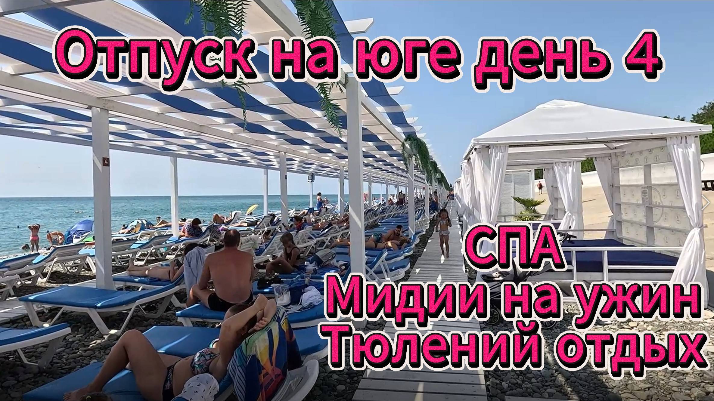 Отпуск, день 4. Обзор All Inclusive в Bridge Resort Сириус: СПА, бары, еда и прогулки по набережной