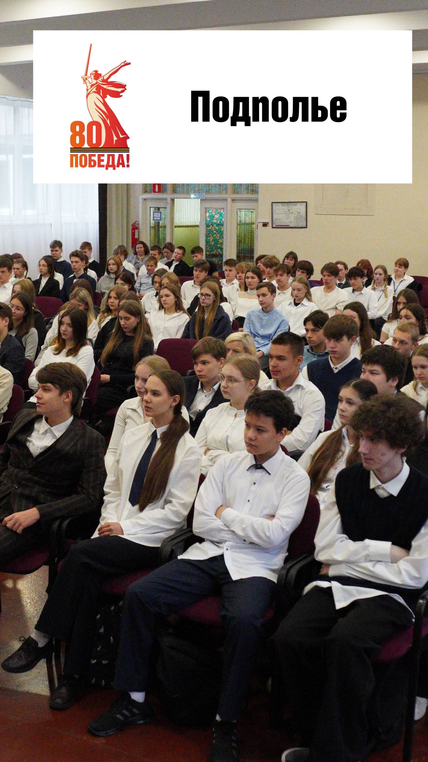 Лекция о Великой Победе №12. Подпольная деятельность