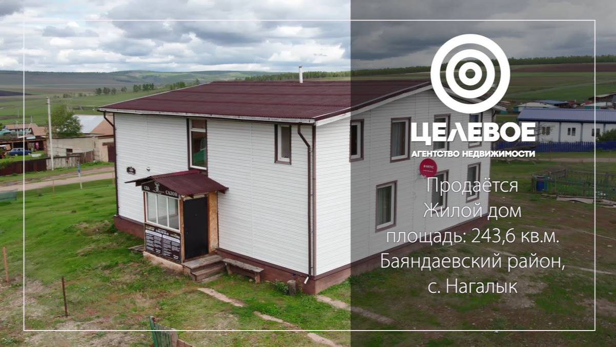 Дом с. Нагалык