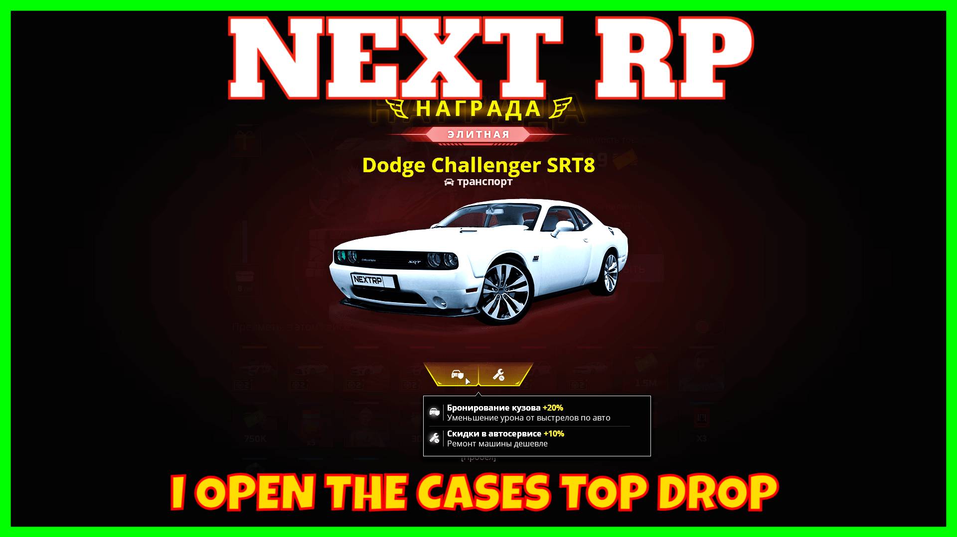 NEXT RP (CЕРВЕР БАЛТИЙСКИЙ) I OPEN THE CASES TOP DROP-ОТКРЫВАЮ КЕЙСЫ ТОПОВЫЙ ДРОП НЕКСТ РП