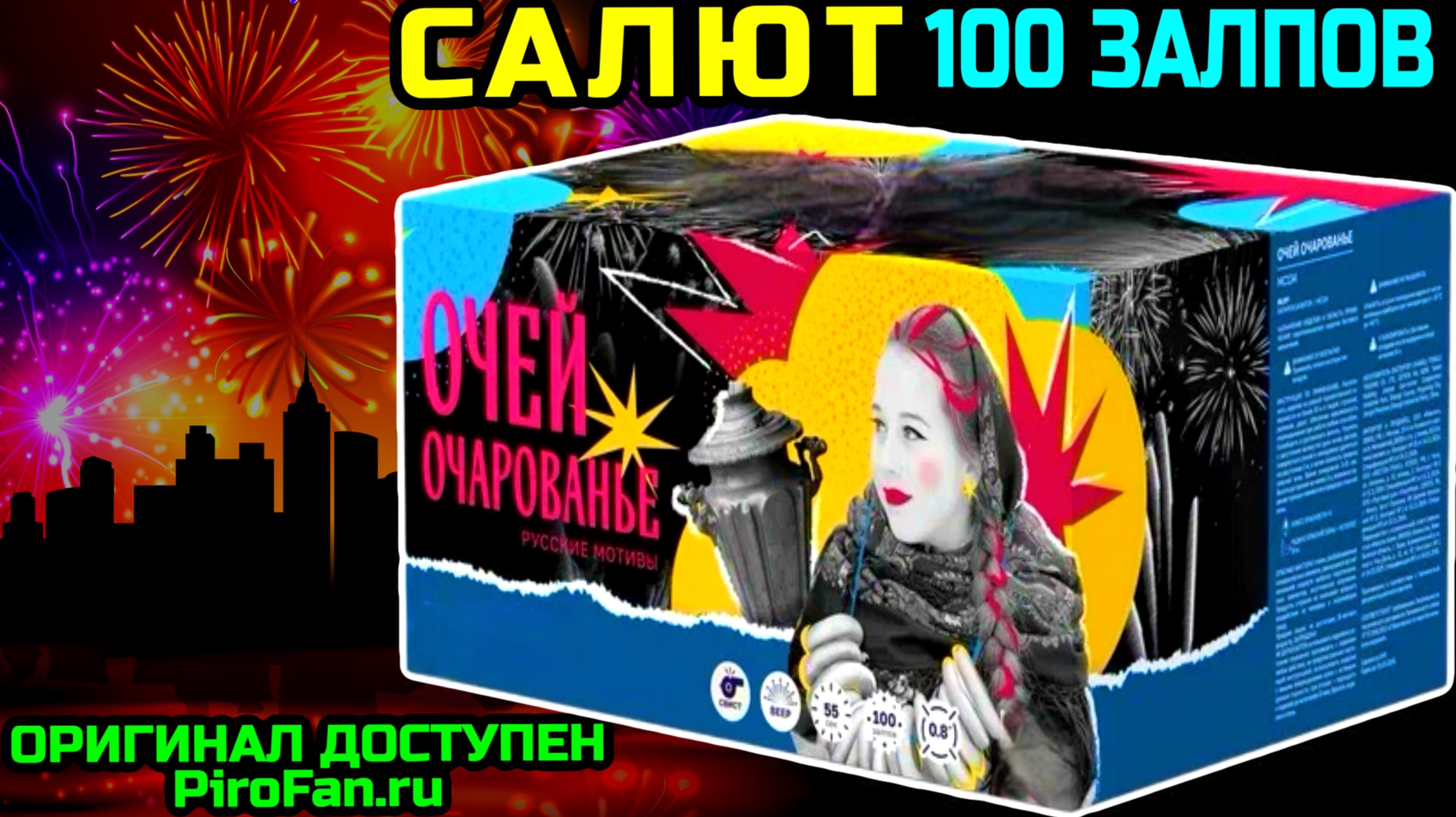 Салют 100 сочных залпов MC134, фейерверк Очарование (веерный)