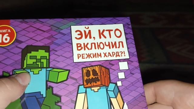 обзор на 16 том дневника стива