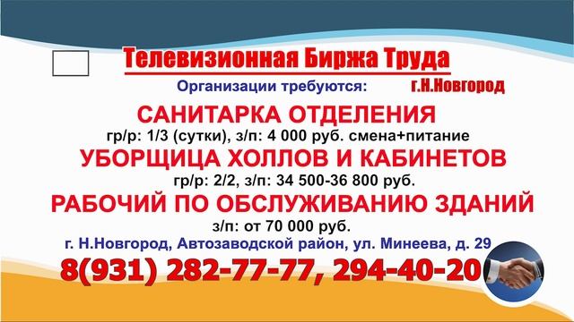 06-10.10.2025г. в 07.50, 17.50 - Телевизионная Биржа Труда на телеканале ВОЛГА в Нижнем Новгороде