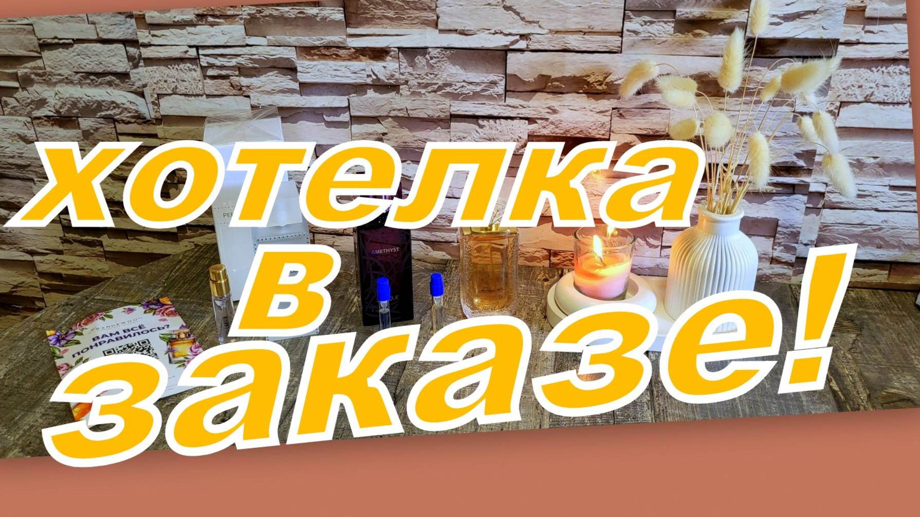 ОЧЕНЬ ВЫГОДНЫЙ ЗАКАЗ! ПРИОБРЕЛА ХОТЕЛКУ!!!