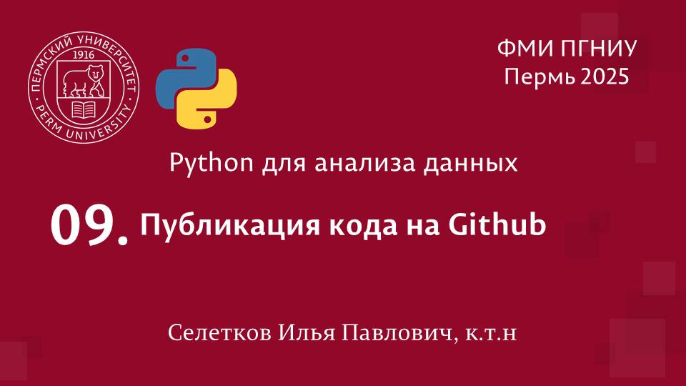 Python. Публикация кода на Github