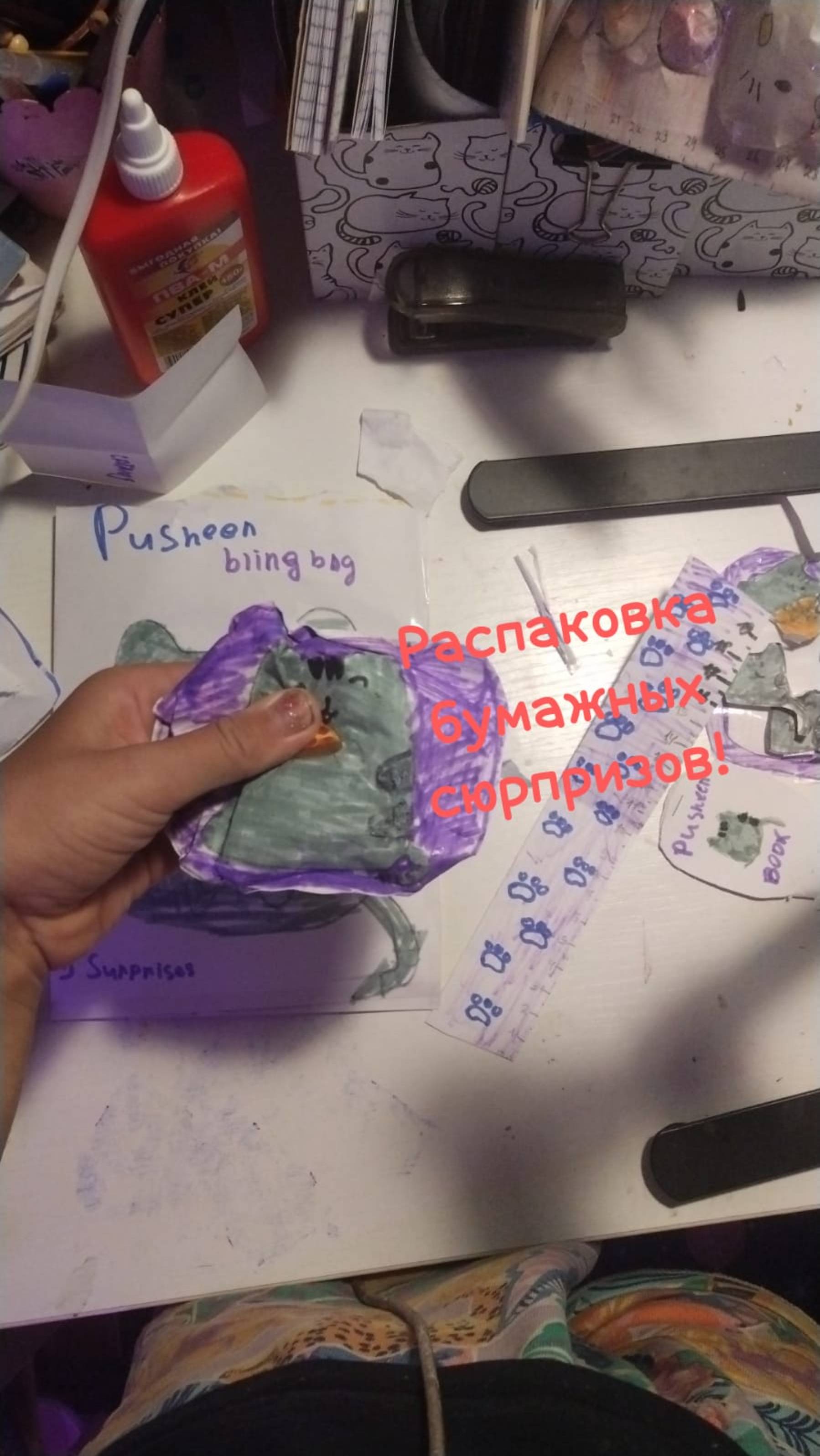 Распаковка бумажных сюрпризов Кот Пушин!