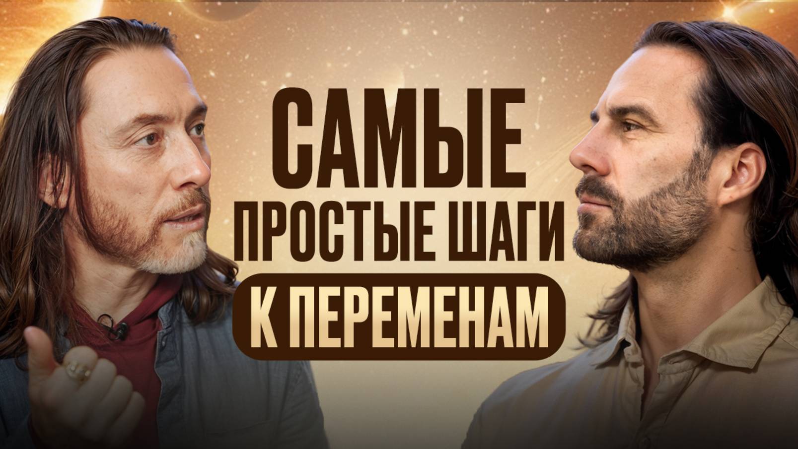 Как не потеряться между духовным и материальным? / Учитель и ученик о крийя-йоге