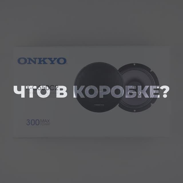 Распаковка — динамики Onkyo X-C650C2