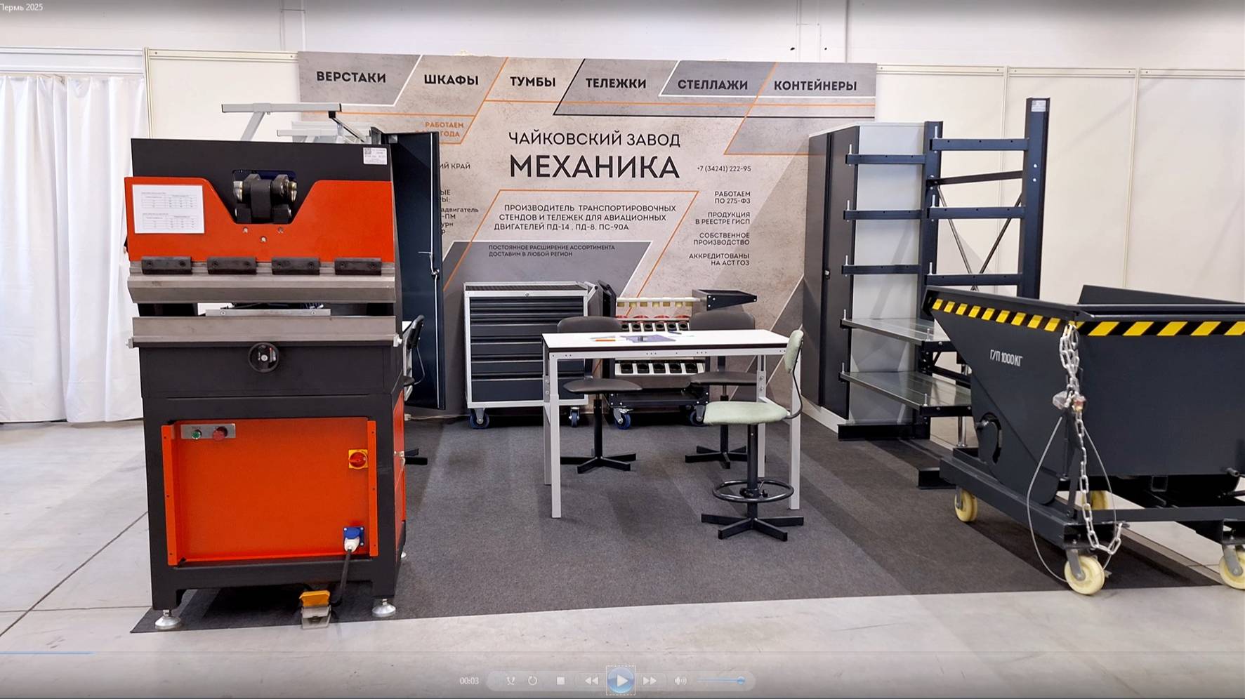 Чайковский завод "Механика" на выставке "Металлообработка. Металлургия" г. Пермь 2025