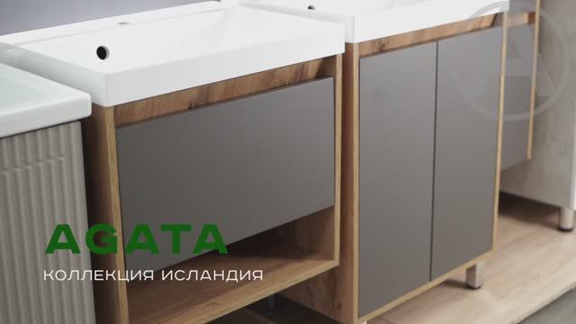 Мебель для ванной комнаты AGATA. Коллекция Исландия