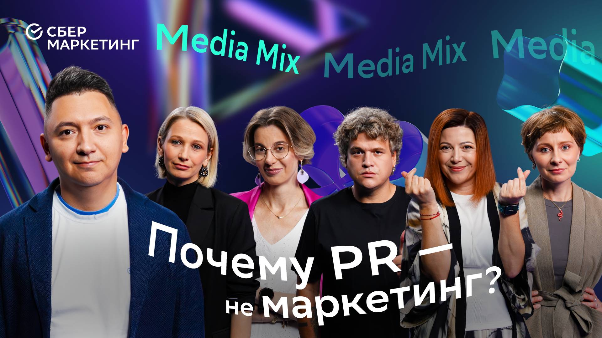Секреты пиар-кухни: о чём молчат на конференциях, но говорят в MEDIA MIX 55