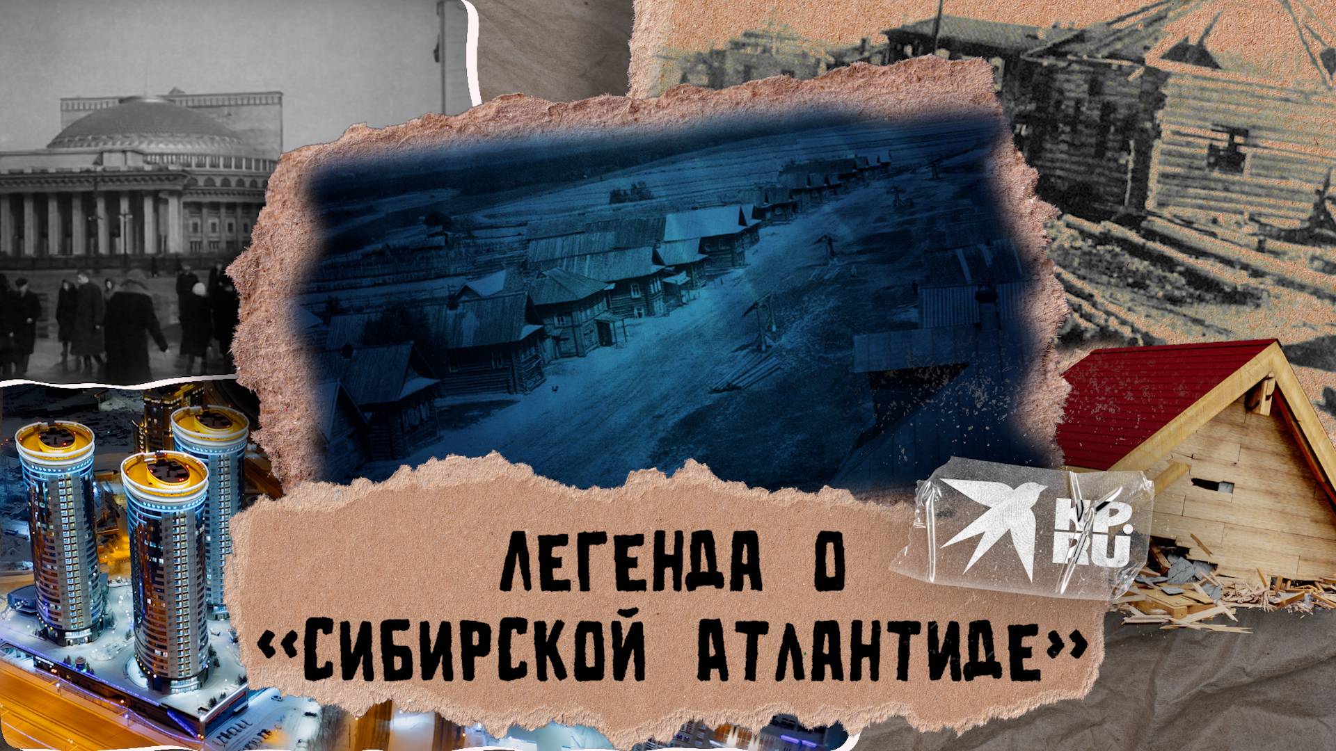 Правда или миф: В Сибири есть озеро, на дне которого спрятаны деревни