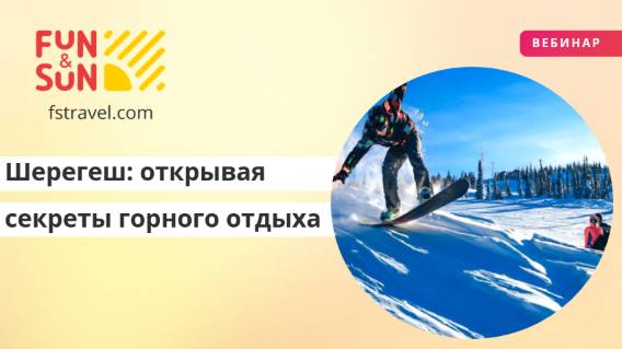 Шерегеш: открывая секреты горного отдыха