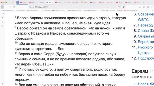 52  Евреям 11_8-10.