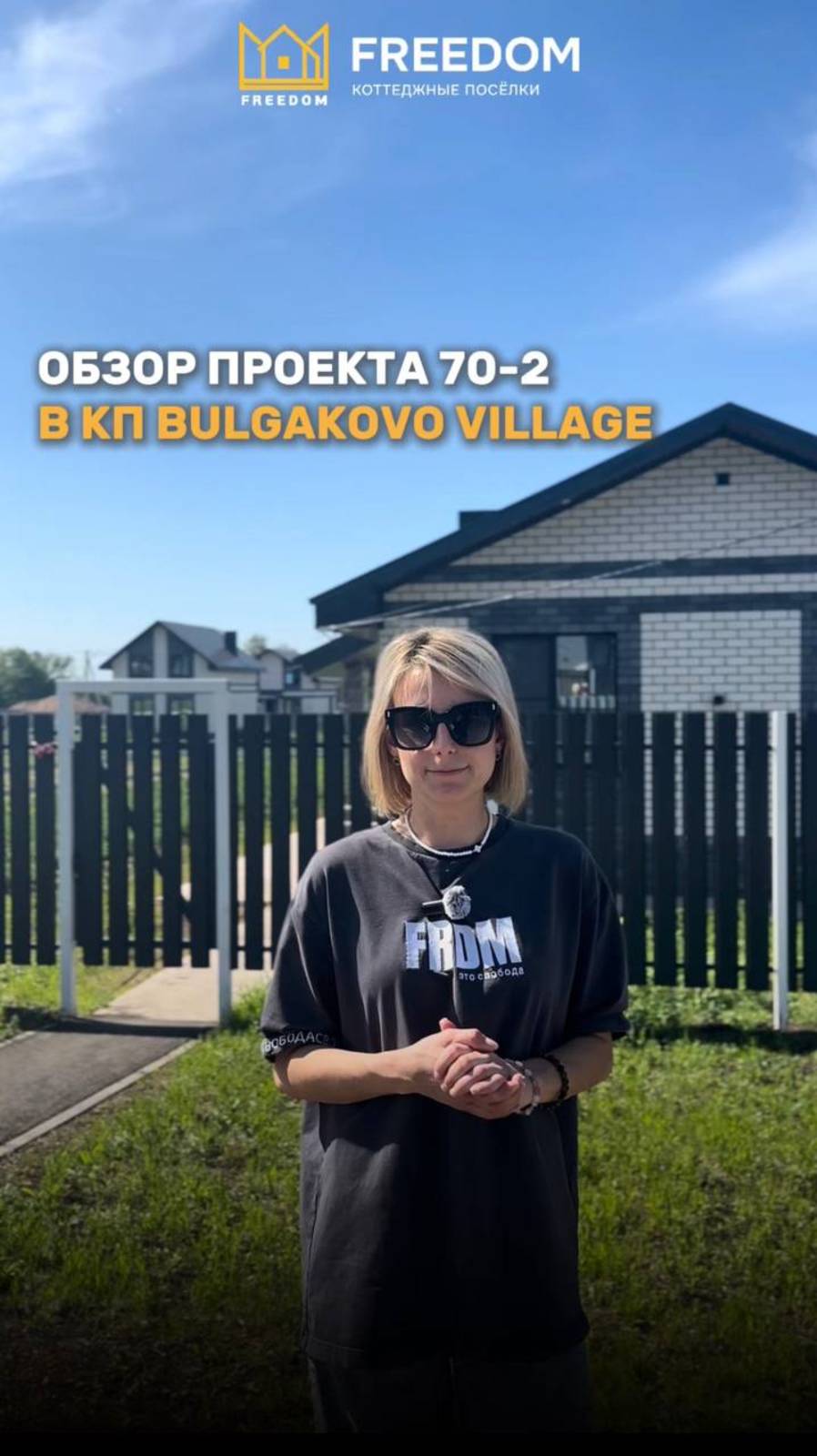 Наш самый популярный проект — 70-2 в КП Bulgakovo Village! 🏠