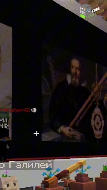 Галилео Галией | Великие учёные в Minecraft | (1 часть)  #minecraft