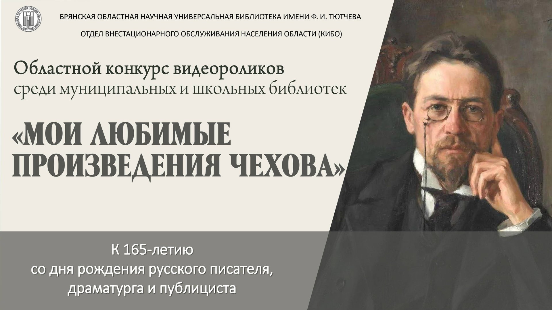 А. П. Чехов отрывок из рассказа «Дама с собачкой». Цыганкова С.В.  ЦБ Трубчевскогого района