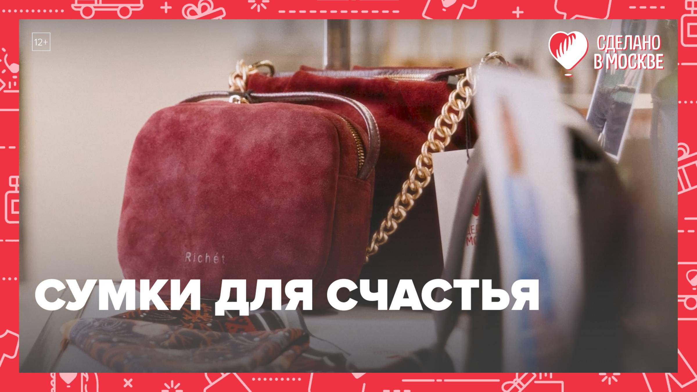 Сумки Richet | Сделано в Москве — Москва 24