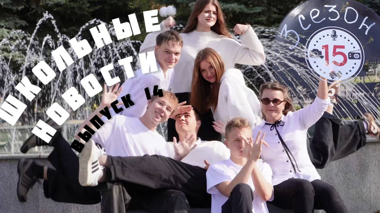 НОВОСТИ 14