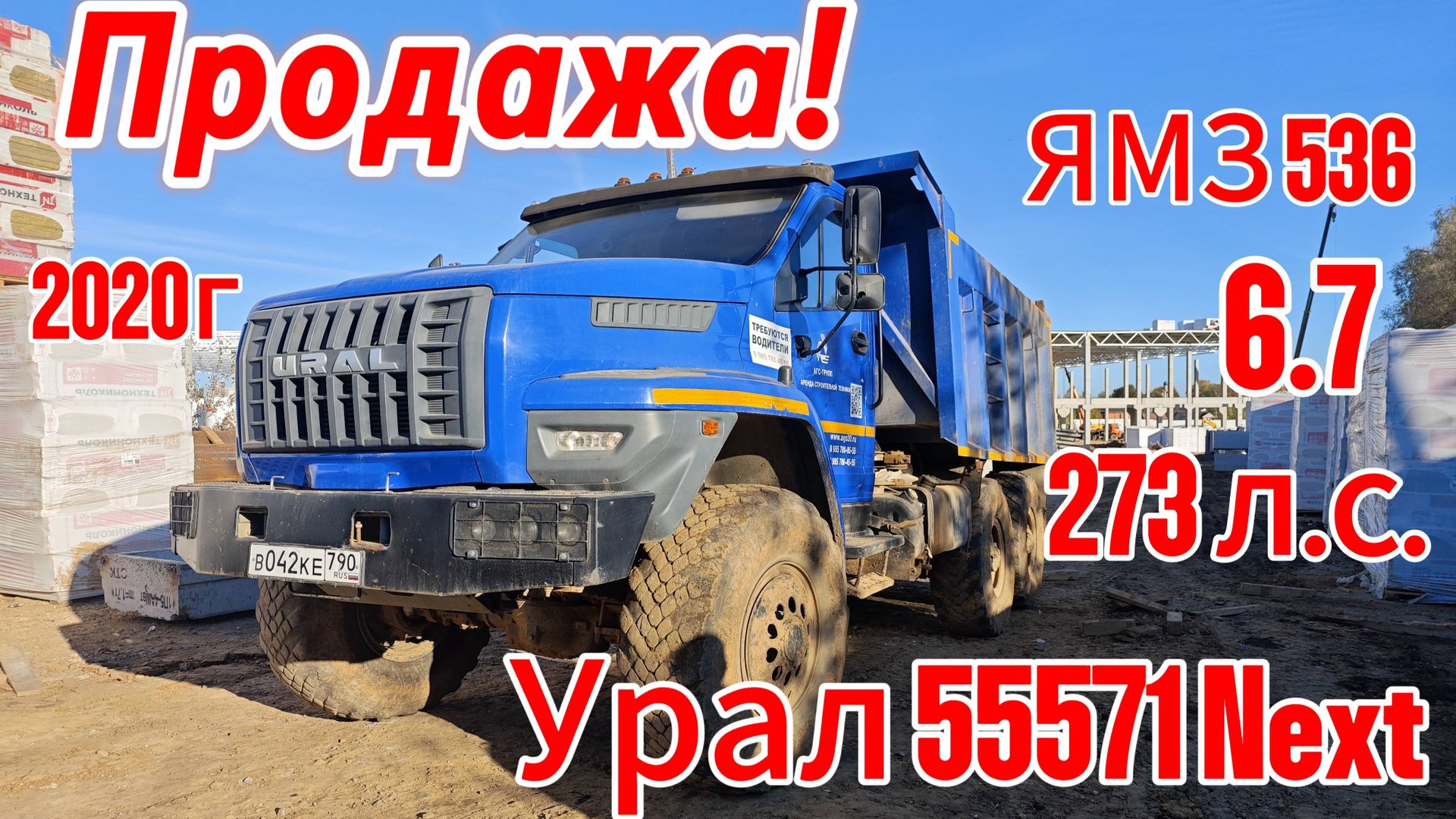 Продажа❗️ Самосвал Урал 55571 Next