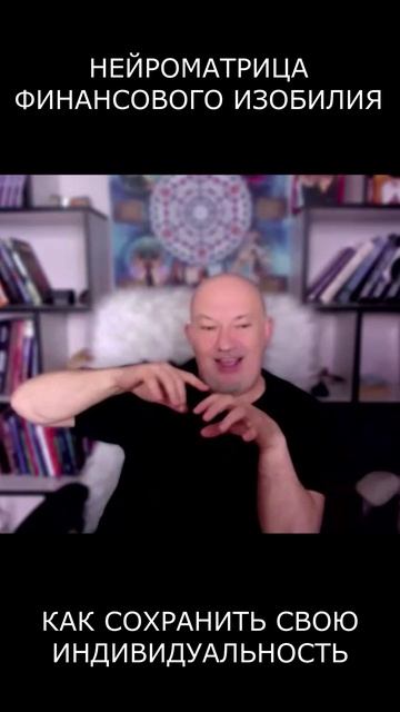 КАК СОХРАНИТЬ СВОЮ ИНДИВИДУАЛЬНОСТЬ.