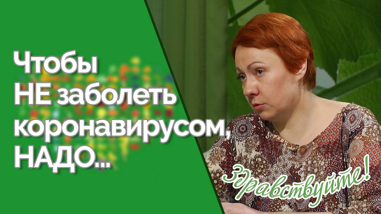 Профилактика коронавируса у детей | Ответ за 5 минут