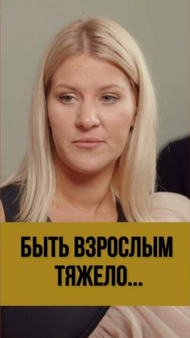 ПОЧЕМУ СЛОЖНО ПРИНЯТЬ ВЗРОСЛУЮ ЖИЗНЬ И КАК ЭТО ПРОЯВЛЯЕТСЯ? #shorts