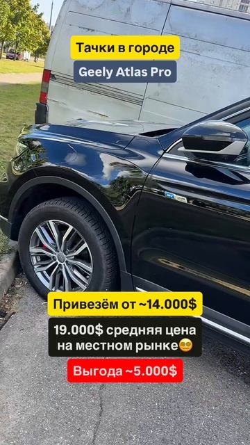 💡 Geely Atlas Pro: Интеллект и полный привод.