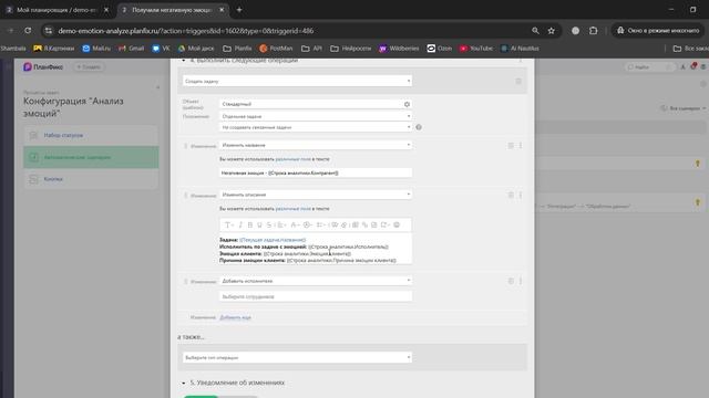 ПланФикс - Как установить конфигурацию "Анализ эмоций клиента"