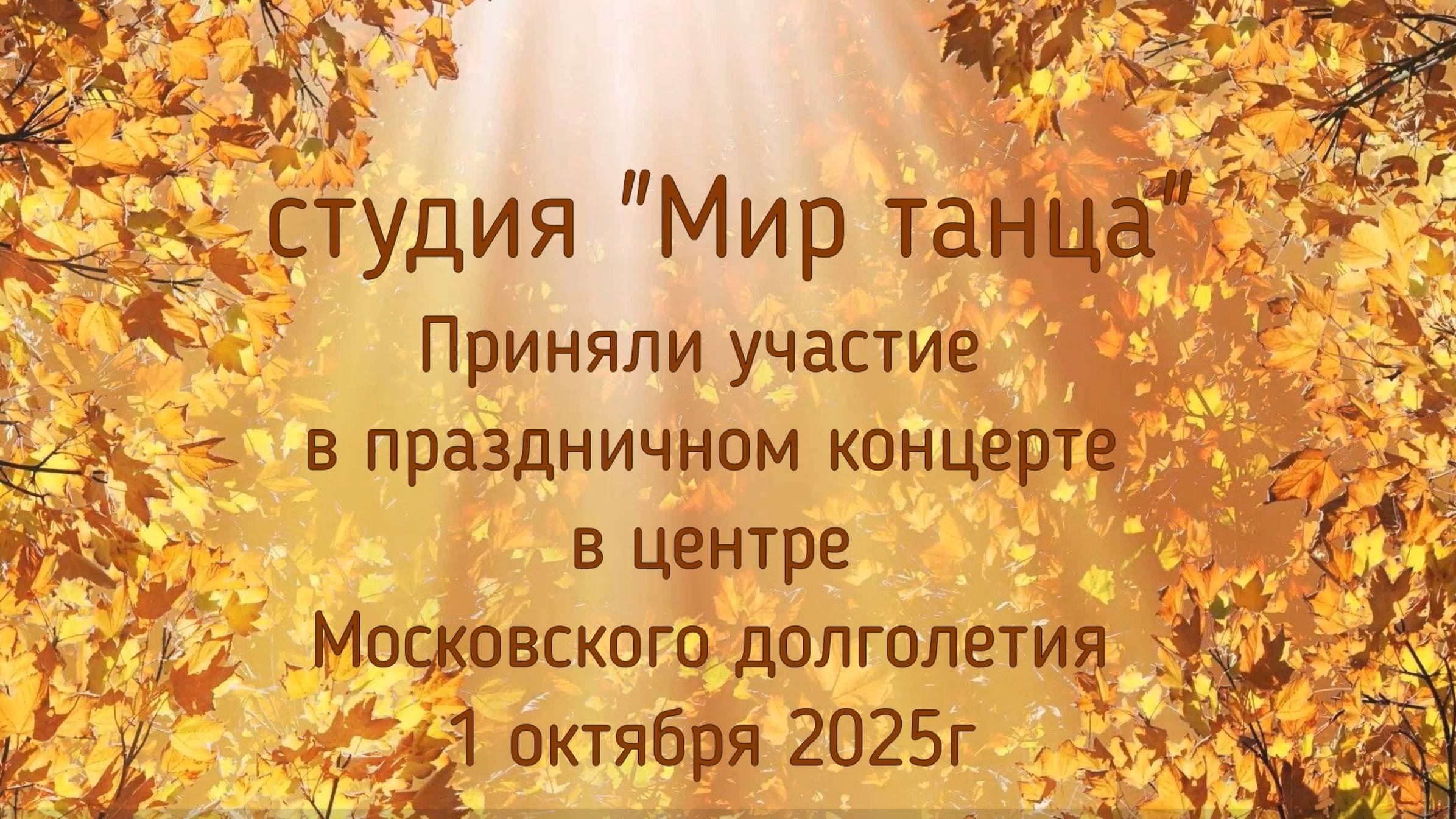 День добра и уважения!